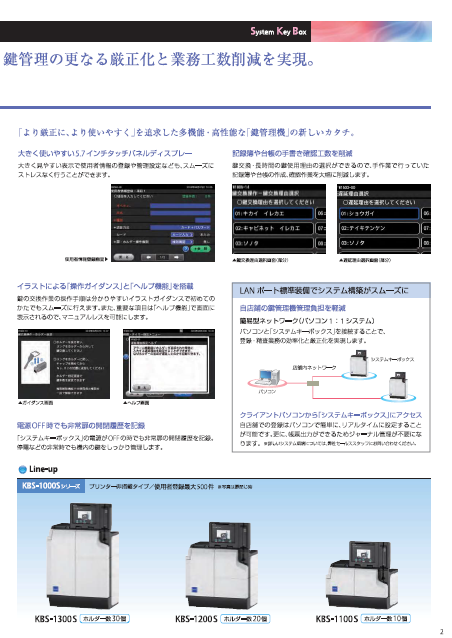 重要鍵管理機 KBS-1000シリーズ | 情報システム | RABAN