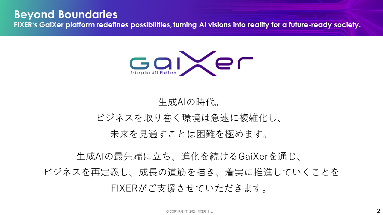 生成AIサービスGaiXer（ガイザー） | 総務・人事 | RABAN