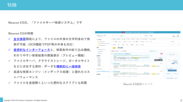 全文検索システム「Neuron ES」 | 情報システム | RABAN