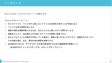 全文検索システム「Neuron ES」 | 情報システム | RABAN