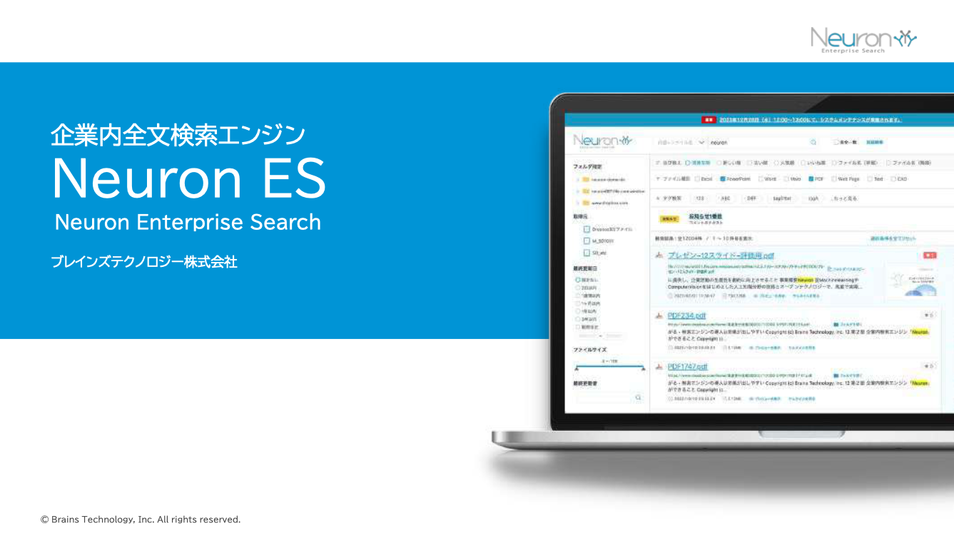 Neuron エンタープライズサーチ | 情報システム | RABAN