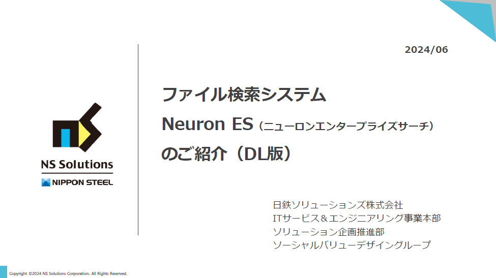 全文検索システム「Neuron ES」 | 情報システム | RABAN