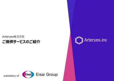 Arteryex株式会社 | 自治体通信Online