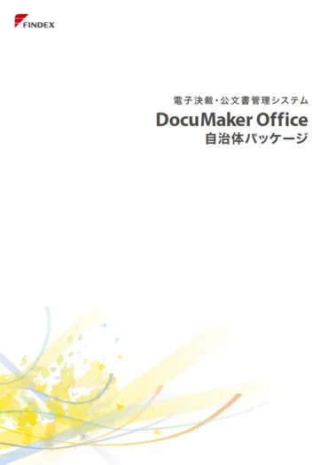 株式会社ファインデックス | 自治体通信Online